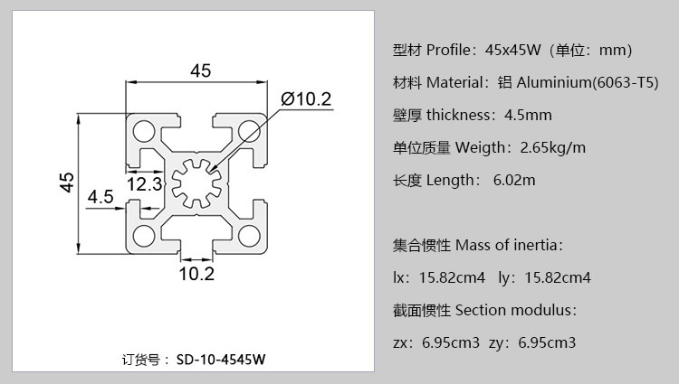 SD-10-4545W_4545铝型材 45系列铝型材 4545工业铝型材 4545铝材 4545欧标铝型材 4545铝合金型材_45系列_上迪铝型材云商城